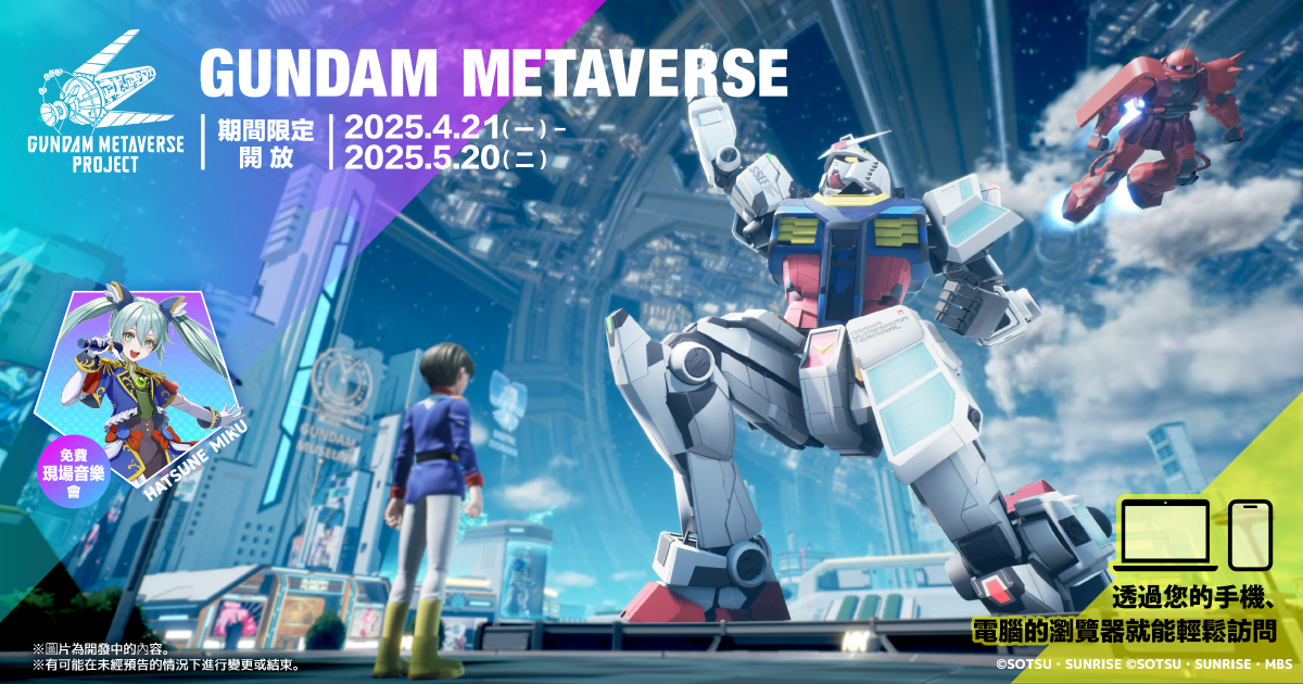 NEWS | GUNDAM METAVERSE PROJECT官方網站
